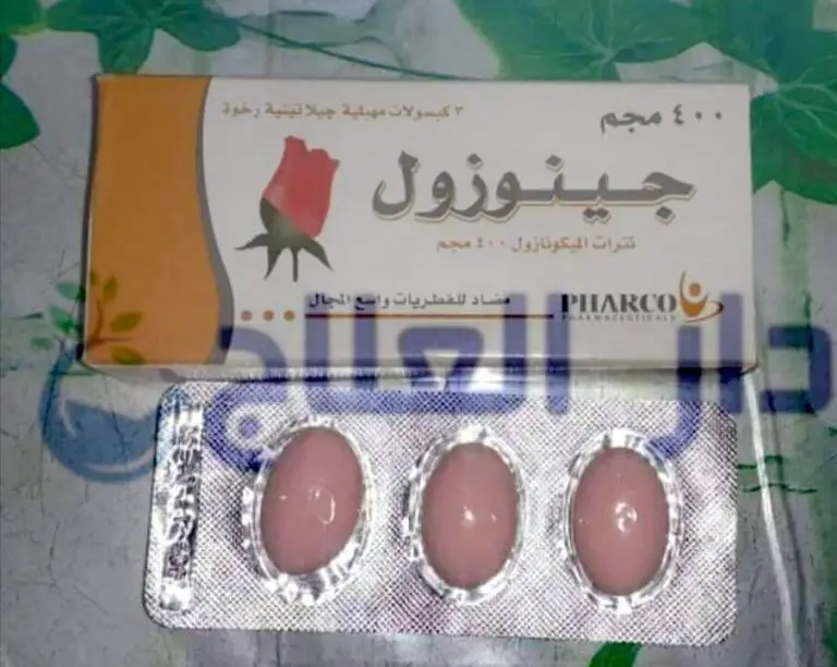 جينوزول gynozol لبوس وكريم مهبلي مضاد للفطريات | دار العلاج