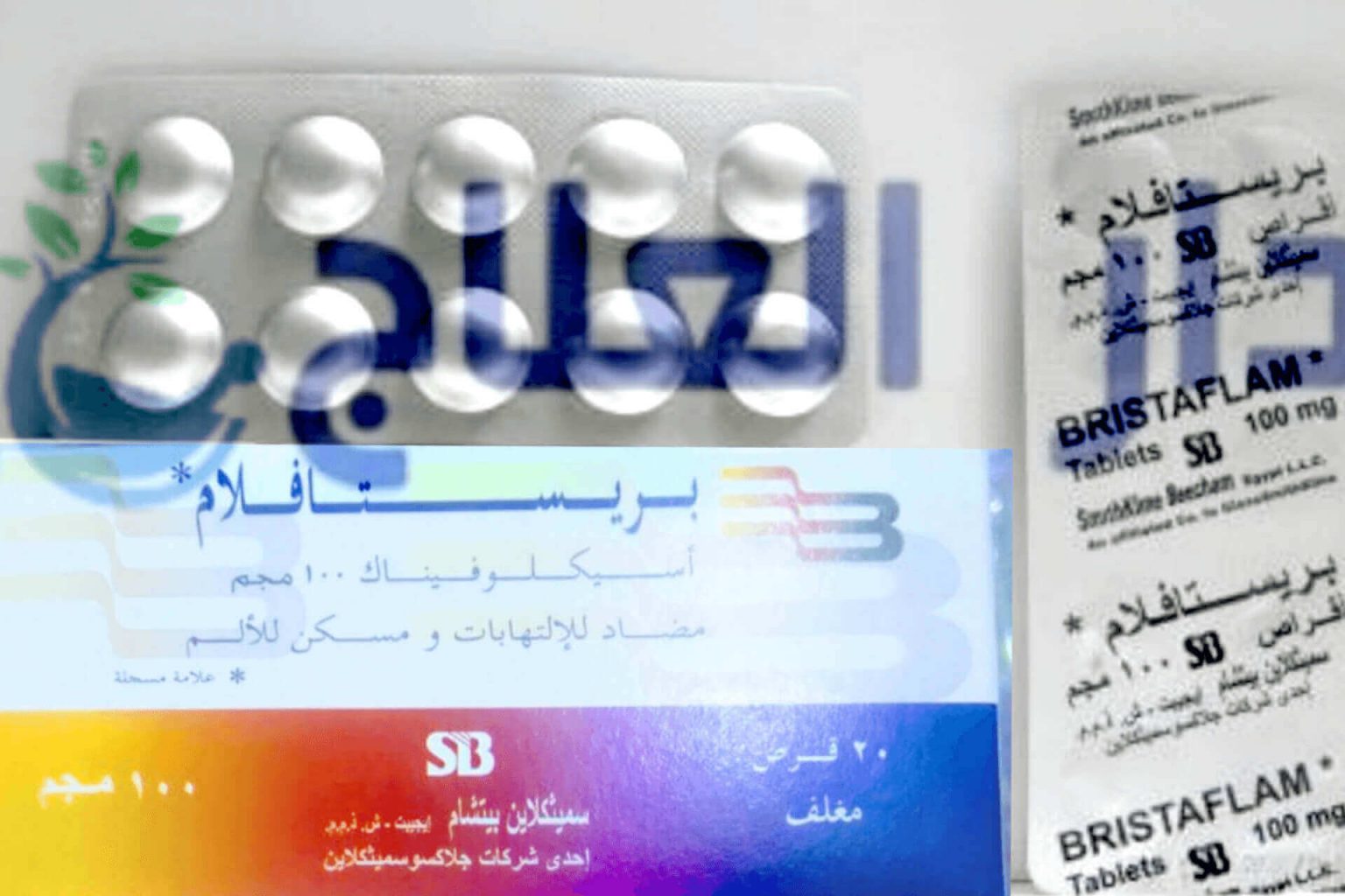 بريستافلام اقراص مسكن قوي ومضاد للالتهابات | دار العلاج