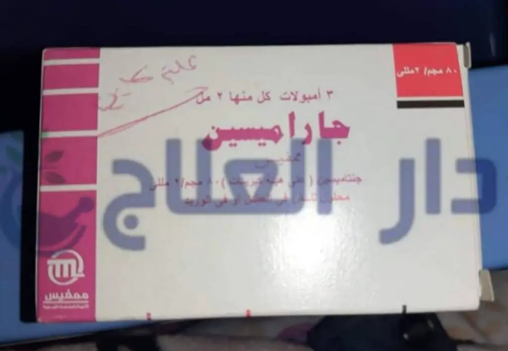 جاراميسين حقن مضاد حيوي لعلاج الامراض الجلدية | دار العلاج