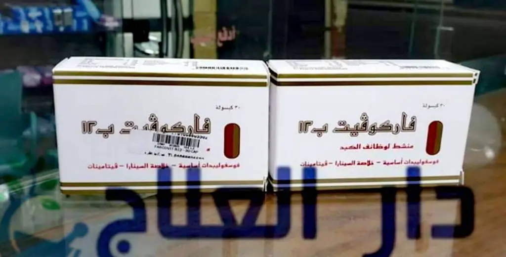 فاركوفيت ب12 منشط فعال للكبد | دار العلاج