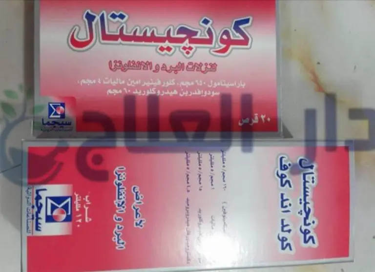 كونجستال اقراص وشراب لعلاج البرد والإنفلوانزا | دار العلاج