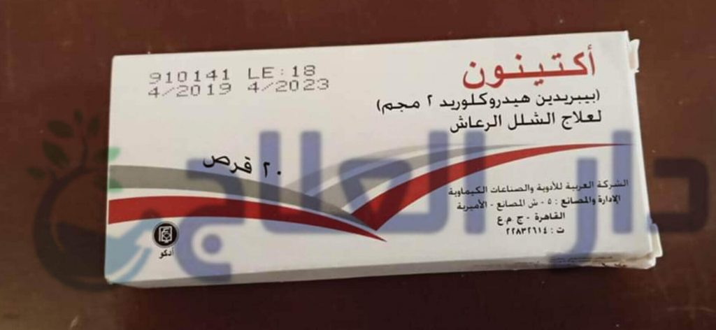 اكتينون achtenon اقراص لعلاج الشلل الرعاش | دار العلاج