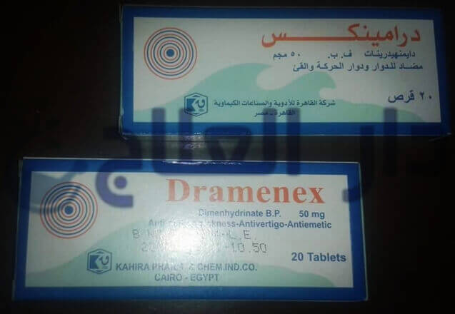 درامينكس dramenex اقراص لعلاج الدوار والقئ | دار العلاج