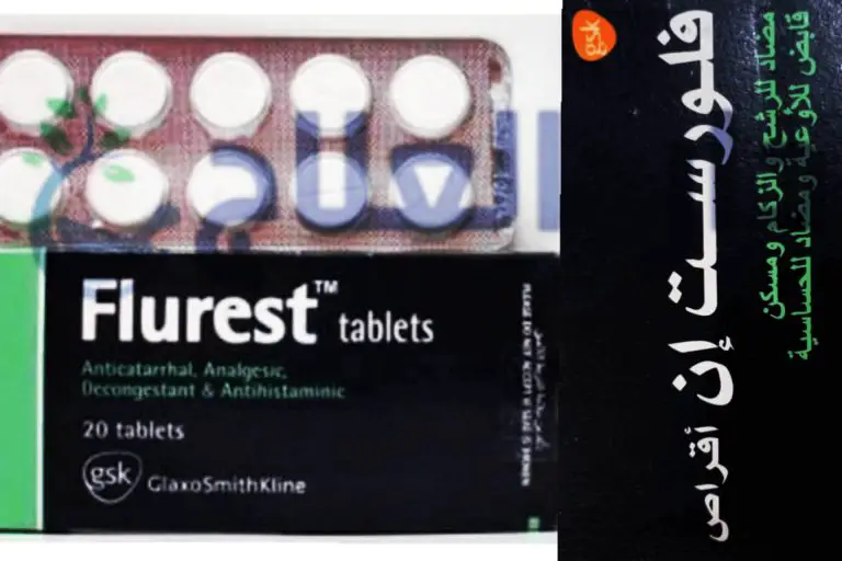 فلورست Flurest اقراص لعلاج البرد والإنفلونزا | دار العلاج