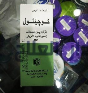 كوجينتول Cogintol اقراص لعلاج الشلل الرعاش | دار العلاج