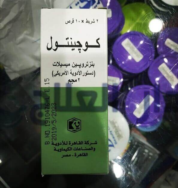 كوجينتول Cogintol اقراص لعلاج الشلل الرعاش | دار العلاج