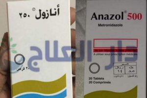 انازول anazol مضاد حيوي واسع المجال | دار العلاج
