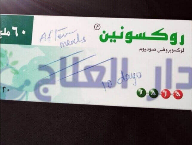 روكسونين roxonin اقراص مسكن للألم | دار العلاج