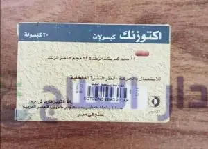 اكتوزنك كبسولات octozinc مكمل غذائي | دار العلاج