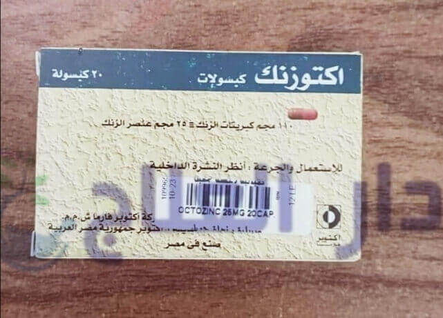 اكتوزنك كبسولات octozinc مكمل غذائي | دار العلاج