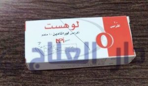 حبوب لوهست lohist للحساسية - دليل إستخدام الدواء