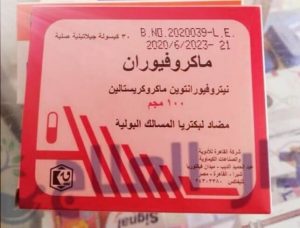 كبسول ماكروفيوران macrofuran لعلاج عدوى الجهاز البولي | دار العلاج