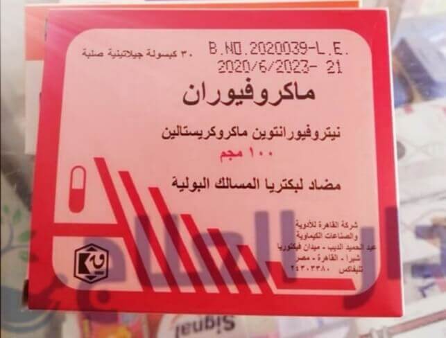كبسول ماكروفيوران macrofuran لعلاج عدوى الجهاز البولي | دار العلاج