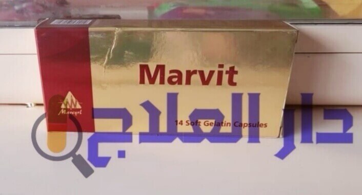 حبوب مارفيت marvit لعلاج حالات نقص الفيتامينات | دار العلاج