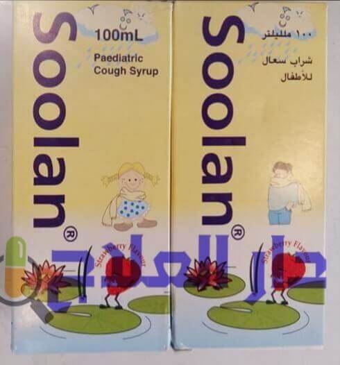 شراب سولان لعلاج اعراض البرد والحساسية | دار العلاج